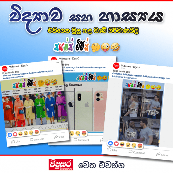 Science, Technology, News... | Vidusara Science Magazine